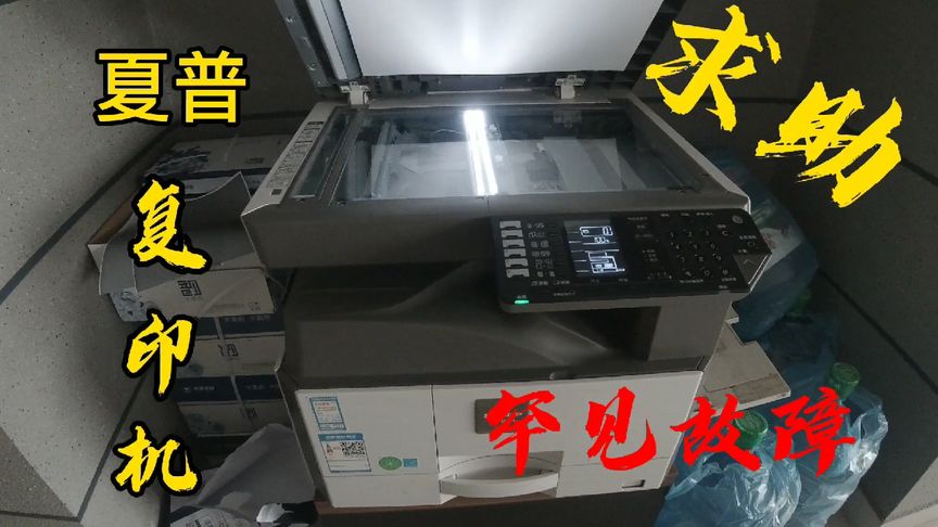 夏普复印机2048,出现罕见故障,半张纸没有字。故障原因待定!
