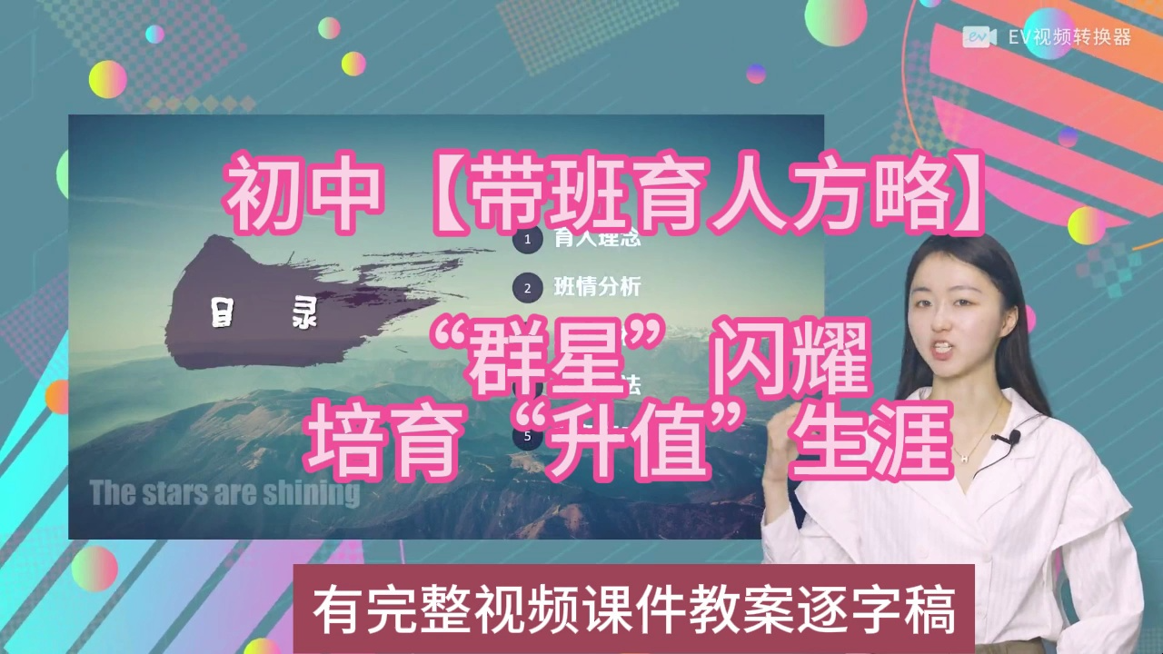 23zjs班主任基本功初中【带班育人方略】“群星”闪耀培育“升值”...