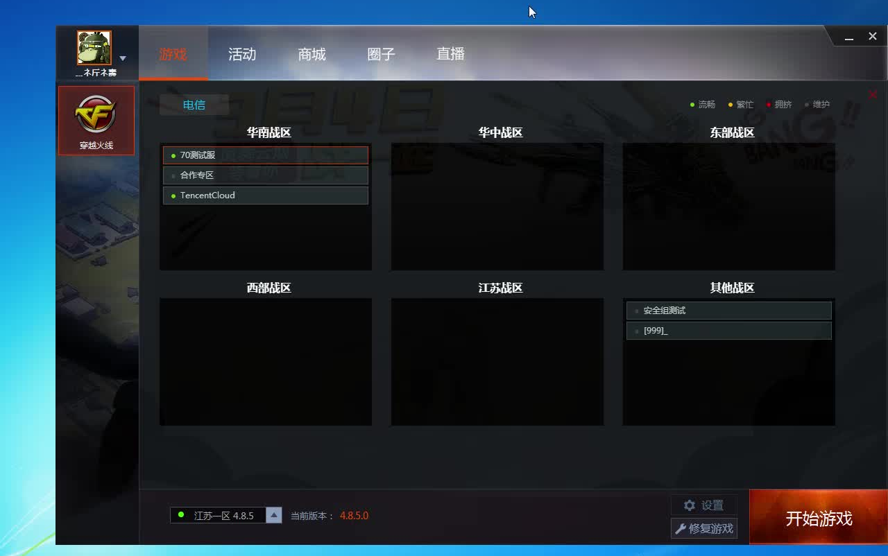 穿越火线体验服免资格进入教程