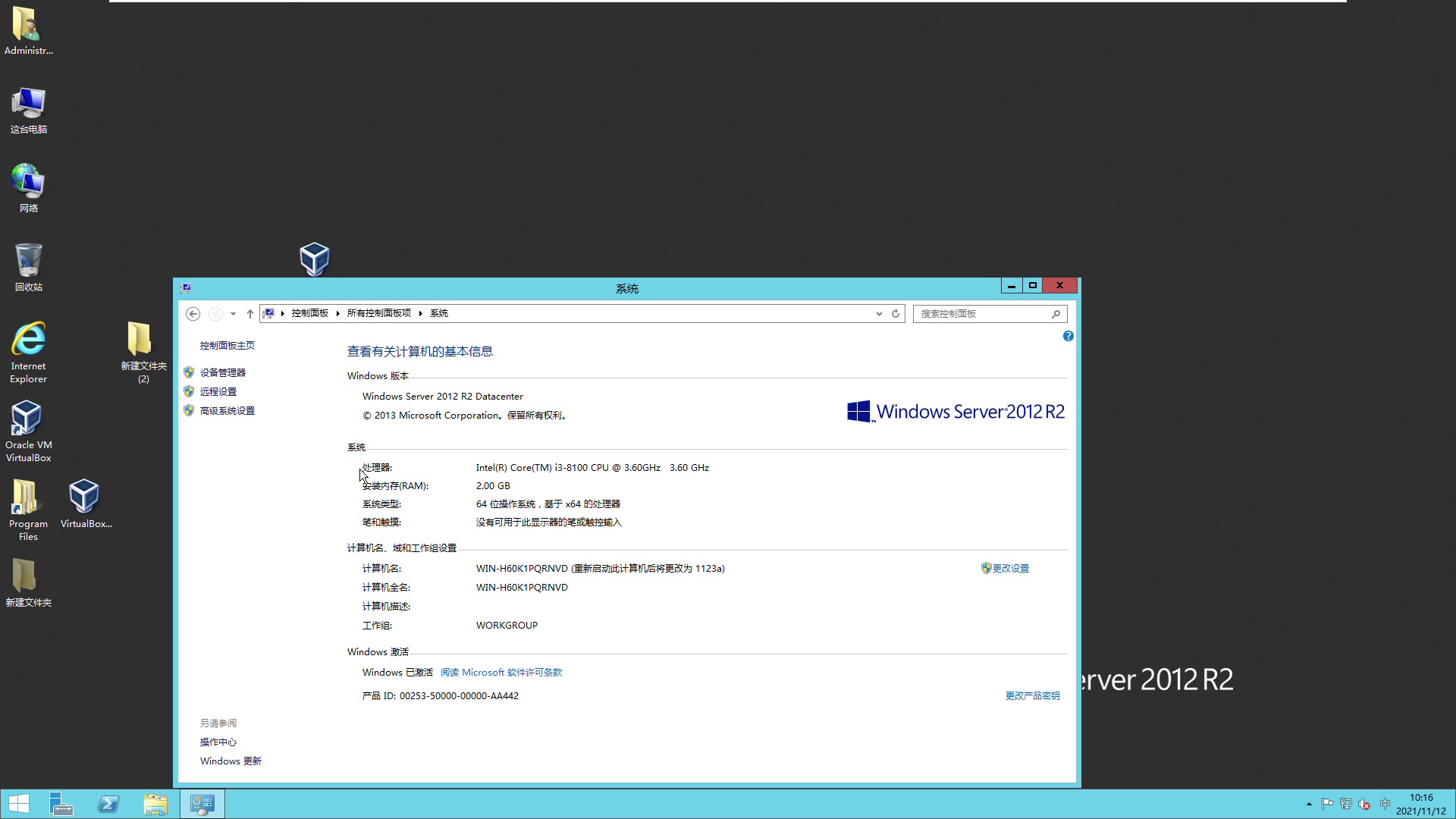 Windows server 2012系统如何查看用户配置文件
