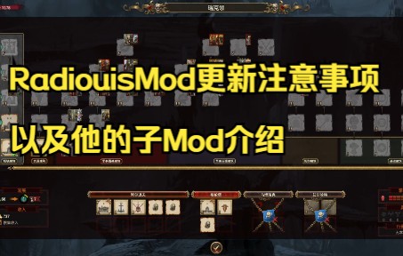 【战锤3Mod】更新后的R大Mod以及子Mod介绍