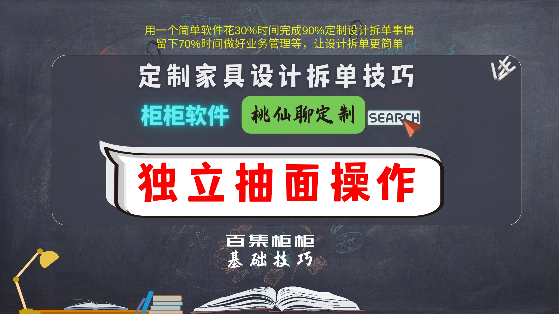 独立抽面操作怎样在柜柜全屋定制家具工厂设计拆单软件中进行