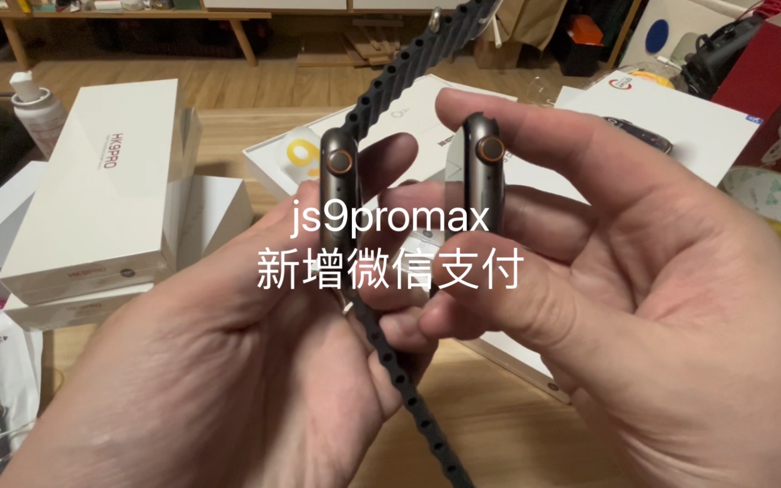 华强北s8,js9promax也升级微信支付了,跟乔三hk9promax又一模一样了...