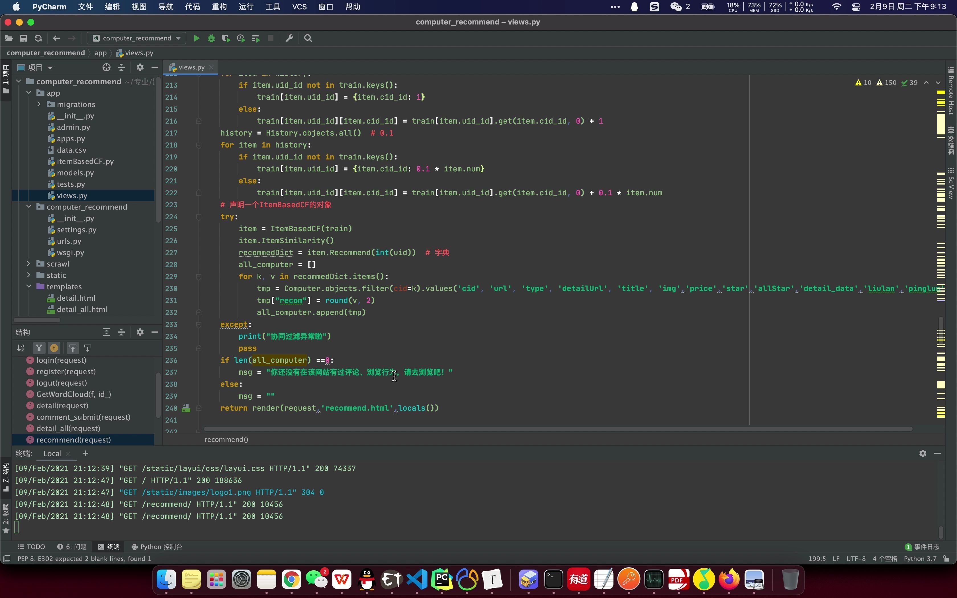 基于Python协同过滤的商品评价分析