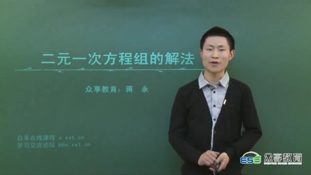 二元一次方程组的解法