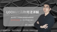 LOOKUP函数用法详解 第6集 拆分合并单元格
