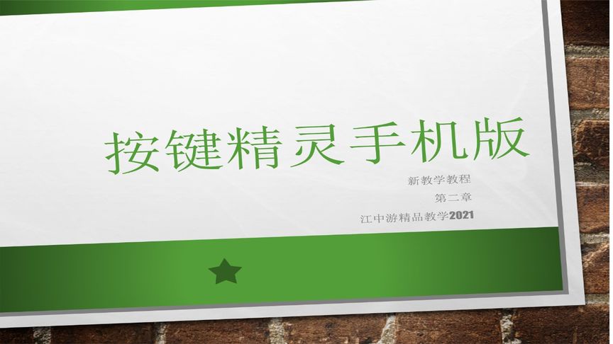 按键精灵手机版第6章 第1课 文字识别