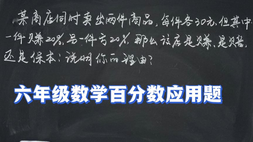 六年级数学百分数应用题