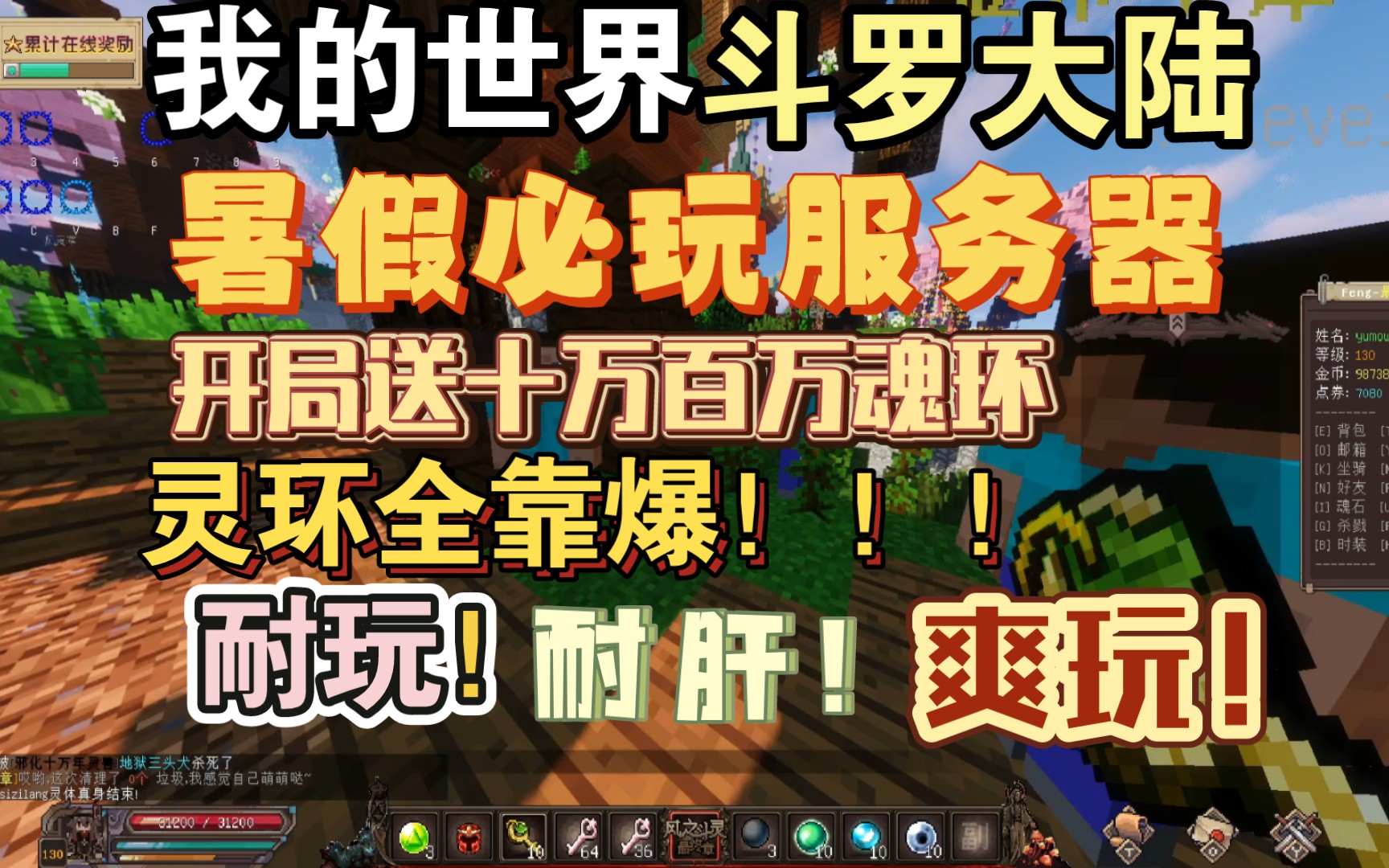 白嫖100连抽?送十万百万魂环?白送洗练石?我的世界斗罗大陆服务器...