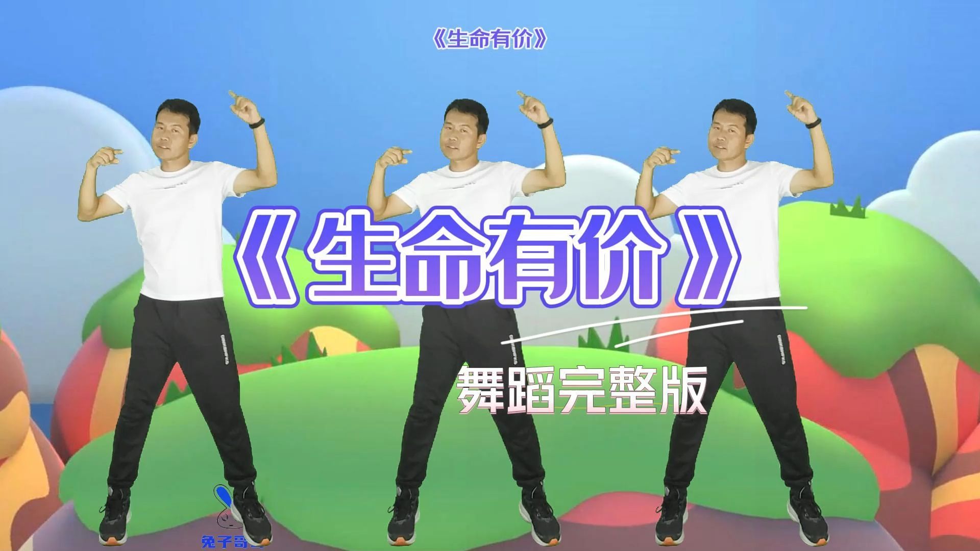 这首儿歌真是越听越好听,歌词非常之有意义,励志正能量 《生命有价》 ...