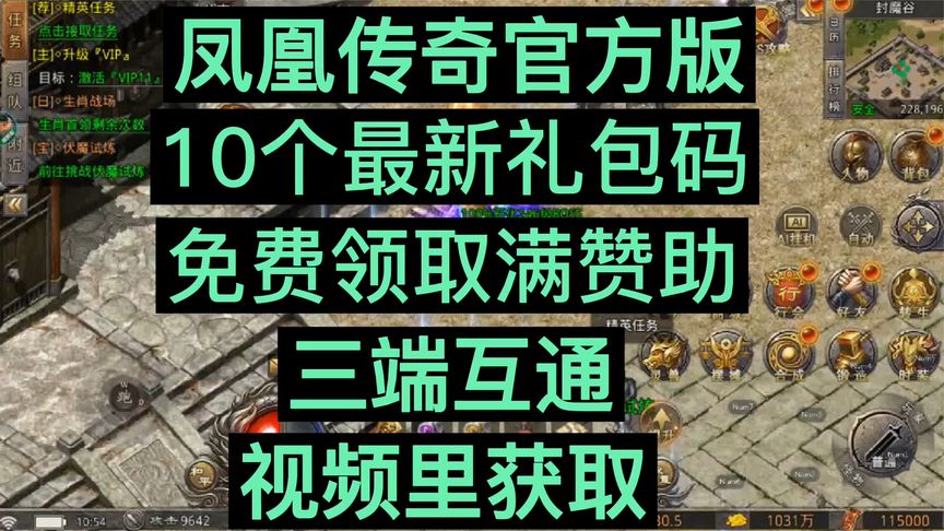 凤凰传奇手游 玩法介绍 领取满级赞助 三端互通 新手攻略