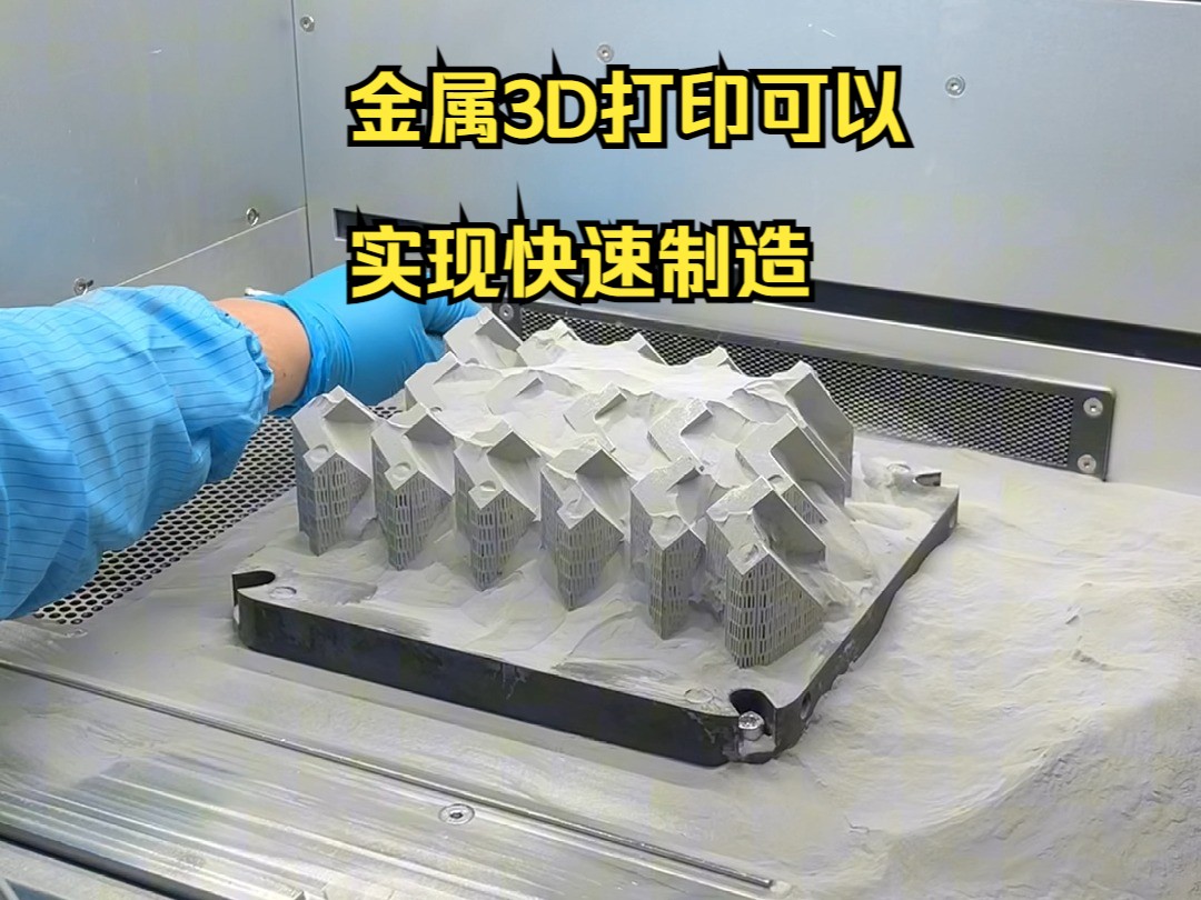 金属3D打印,直接打印出坚固的金属零部件