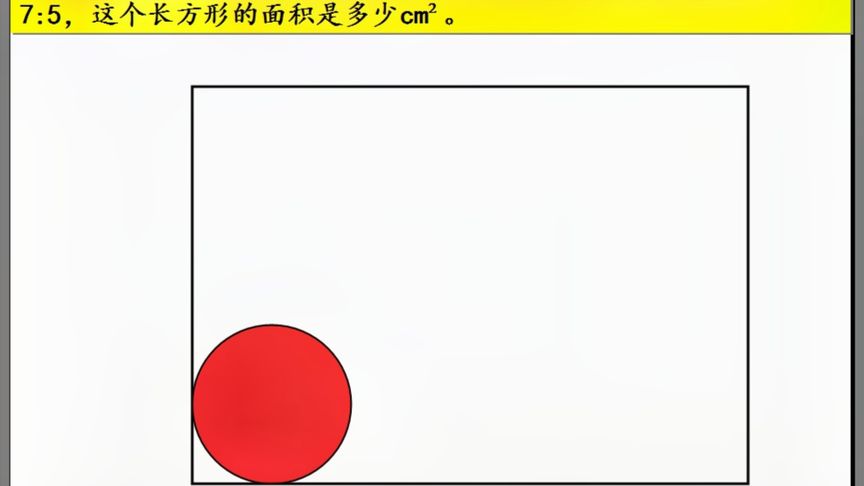 小学奥数之长方形里的圆