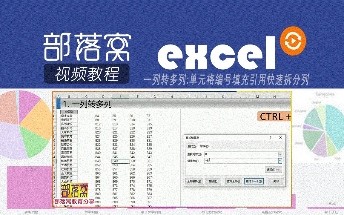 excel一列转多列视频:单元格编号填充引用快速拆分列