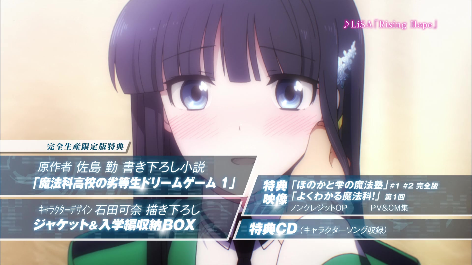 【2014年4月】魔法科高中的劣等生 TV动画宣传PV+CM