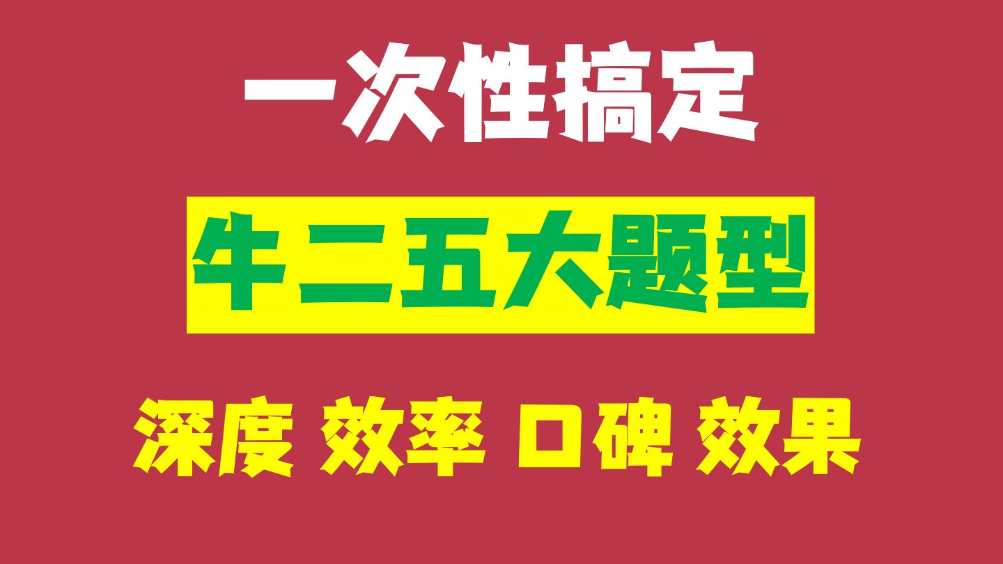 29.3min搞定 牛顿第二定律五大题型 | 赵玉峰物理 | 深度 效率 口碑 效果
