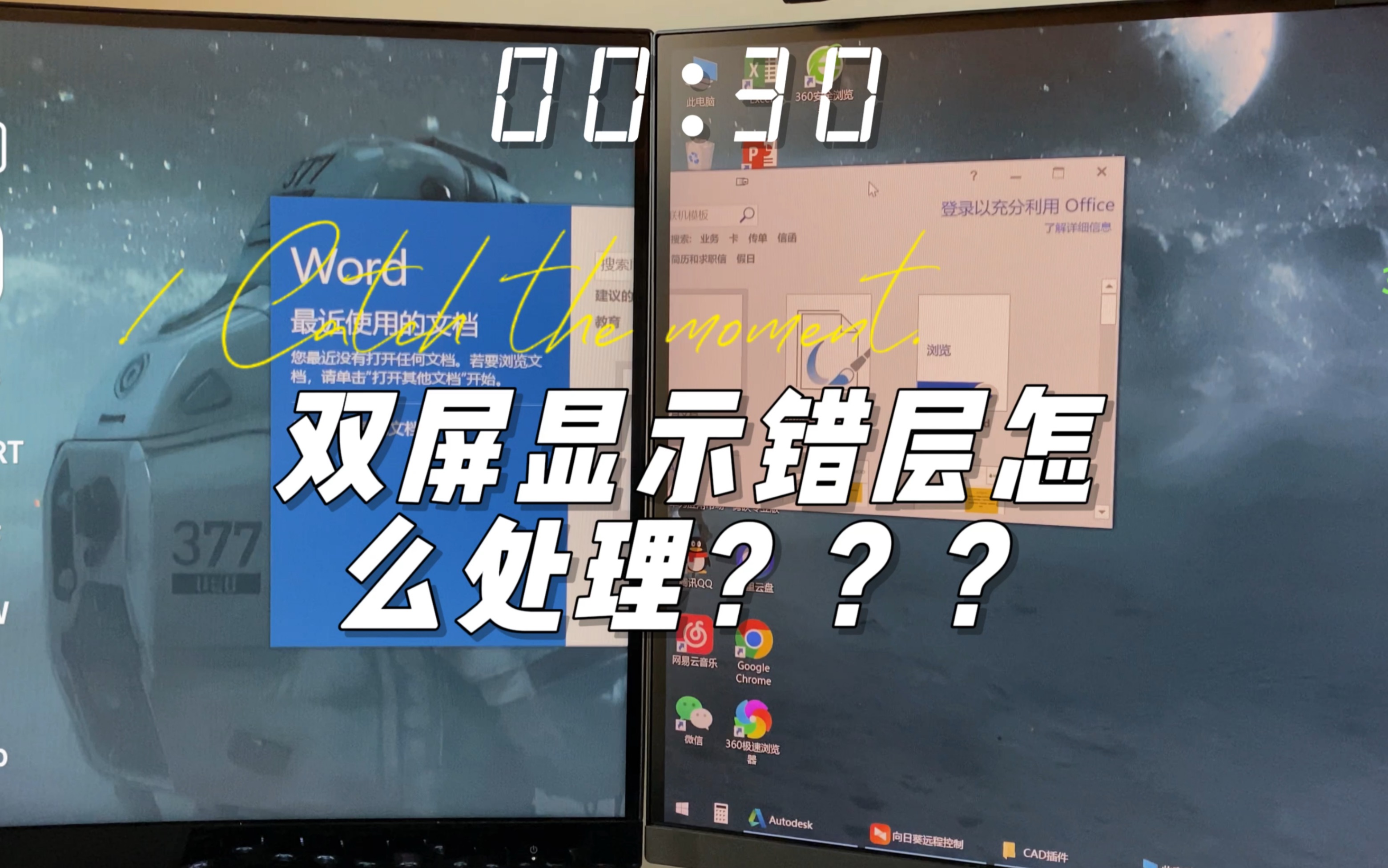 显示器双屏错层对不齐怎么处理?