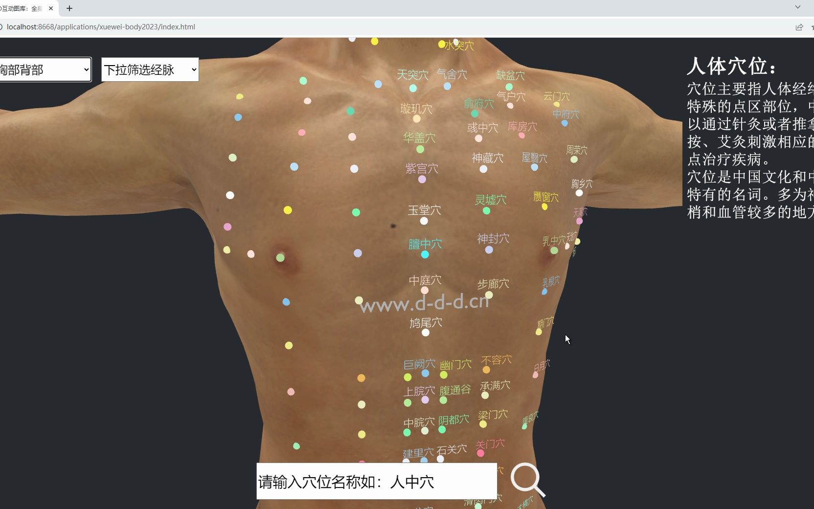 ...经络,720个全身穴位,业界首创的3D可视化认穴,穴位搜索并自动定位…