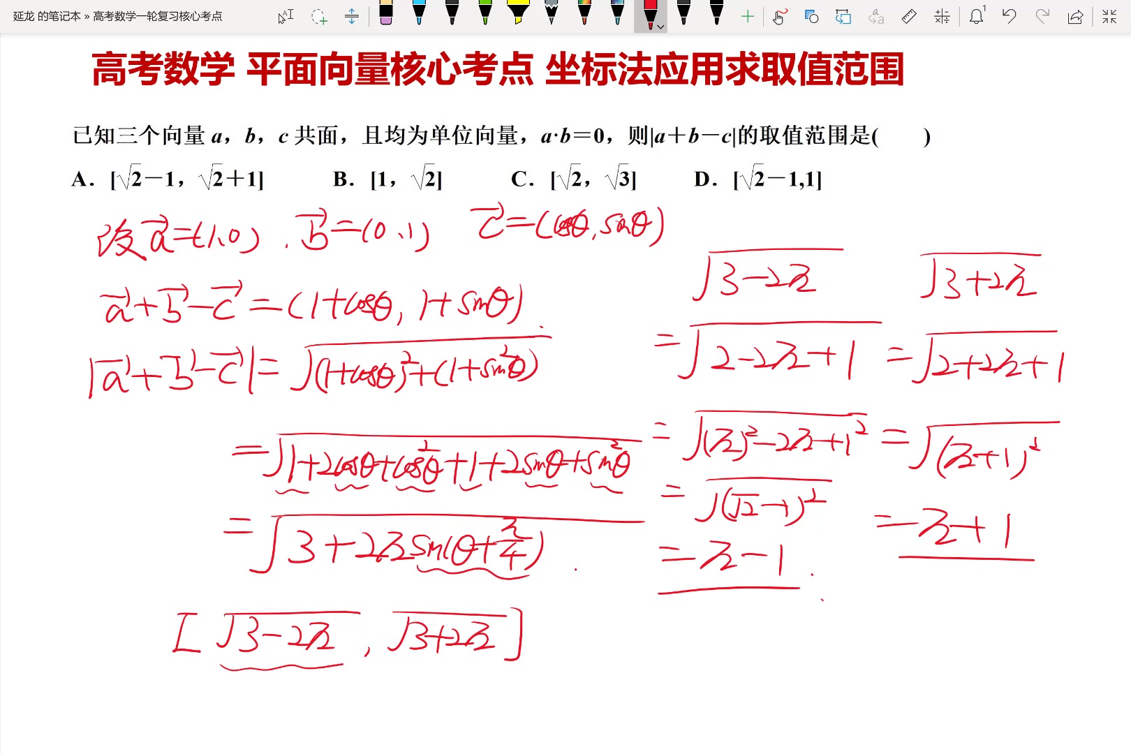 高中数学 平面向量核心方法 坐标法应用转化为三角函数求取值范围