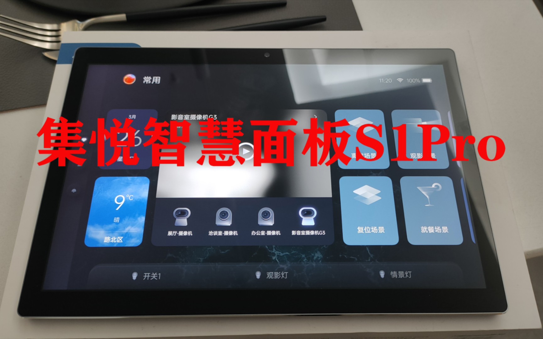 Aqara绿米集悦智慧面板S1Pro-大乔安装使用说明