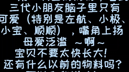 【tf家族三代】小小的小孩会变得越来越厉害!