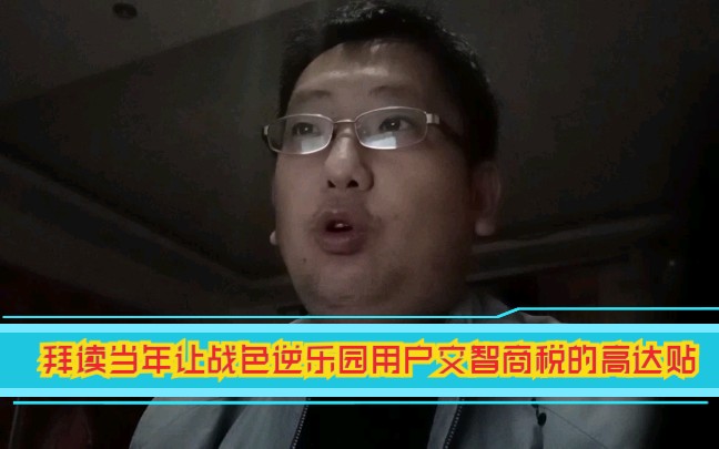 【田园女权】拜读那些年嘲讽了小粉红论坛 让战色逆乐园用户交智商...