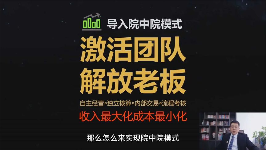 医院绩效管理:导入院中院模式有哪些好处