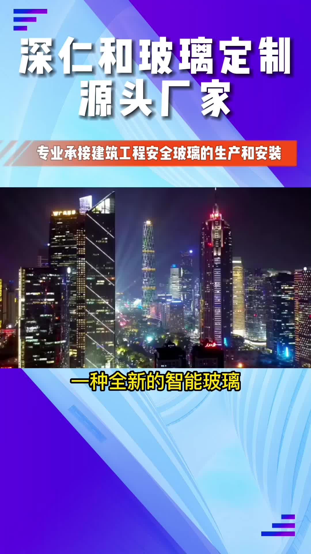 深圳智能玻璃定制,为您展示LED光电玻璃的安装效果,LED光电玻璃...