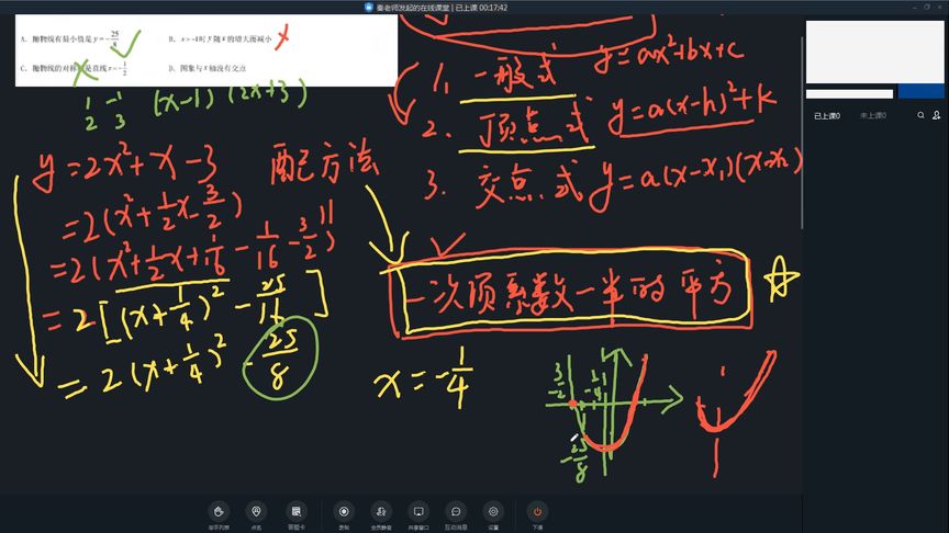 每日学习 九年级数学 二次函数一般式化为顶点式 就会简单很多