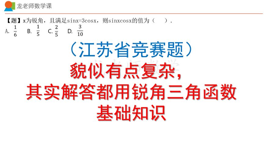 锐角三角函数,掌握直角三角形三边比值关系是关键