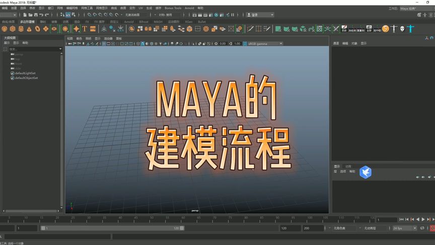 maya教学:maya的建模流程!欢迎点赞关注转发评论哦!#三维建模