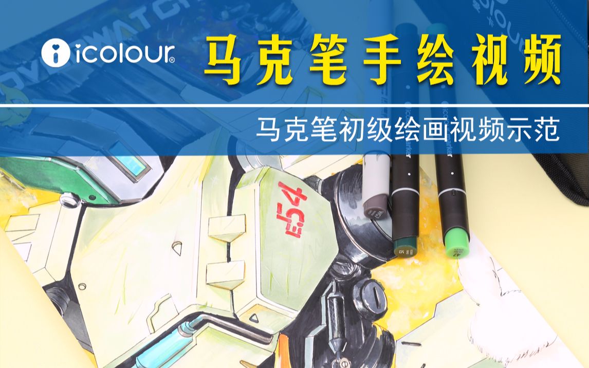 ...马克笔填色原创绘画视频学习视频动漫手绘可爱游戏角色绘画清新风