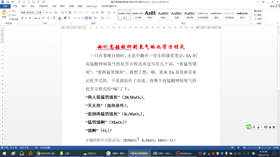 “趣记”高锰酸钾制氧气的化学方程式