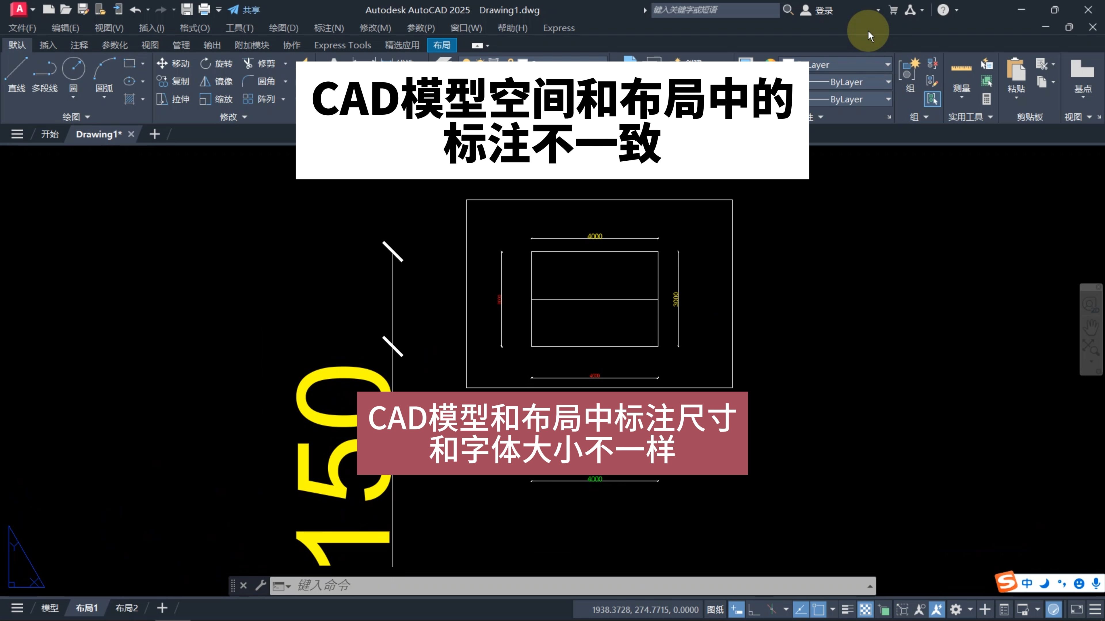 CAD模型空间和布局中的标注不一致CAD模型和布局中标注尺寸和...
