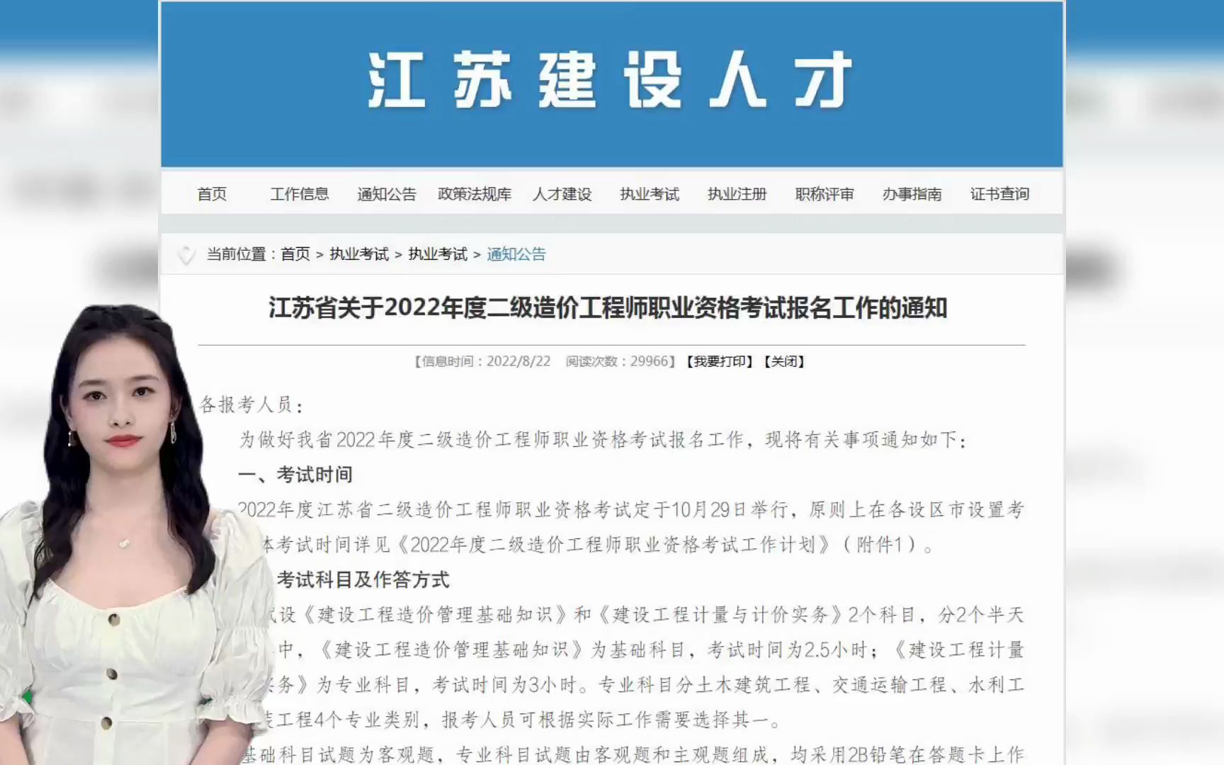 二级造价工程师如何报名