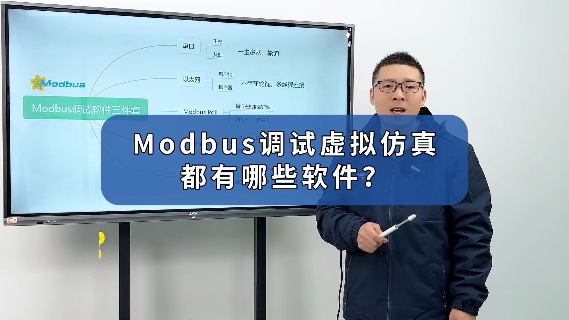 Modbus调试虚拟仿真都有哪些软件?