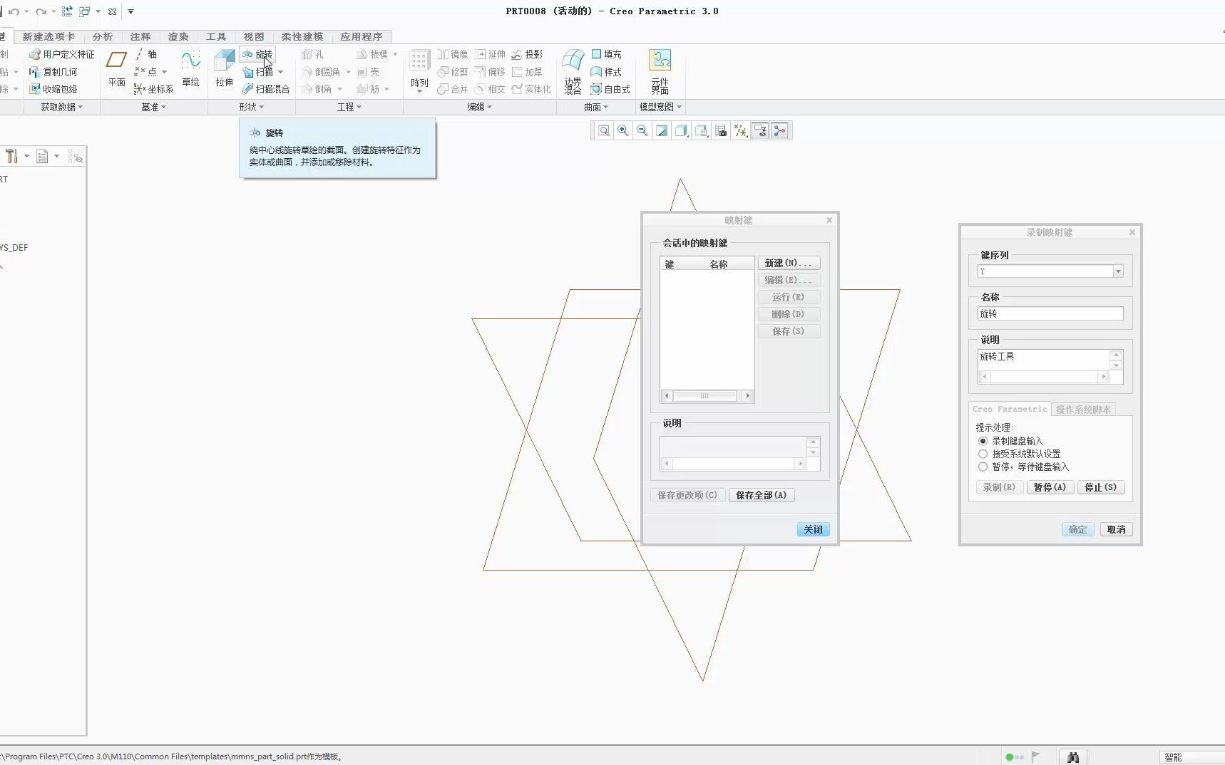 27.CREO教程_设置映射键