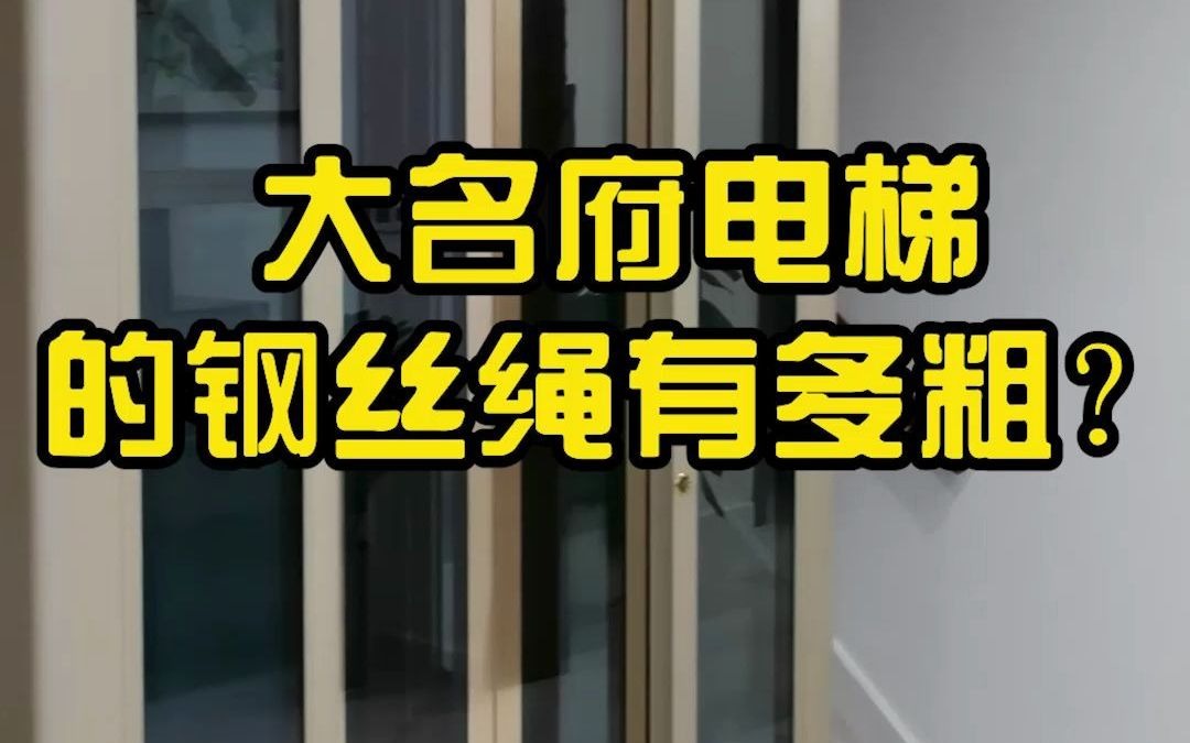 别墅电梯钢丝绳应该达到什么标准?
