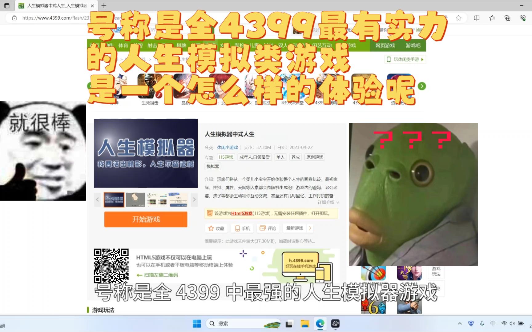 号称是最强网页版的人生模拟器游戏是一种怎么样的体验呢