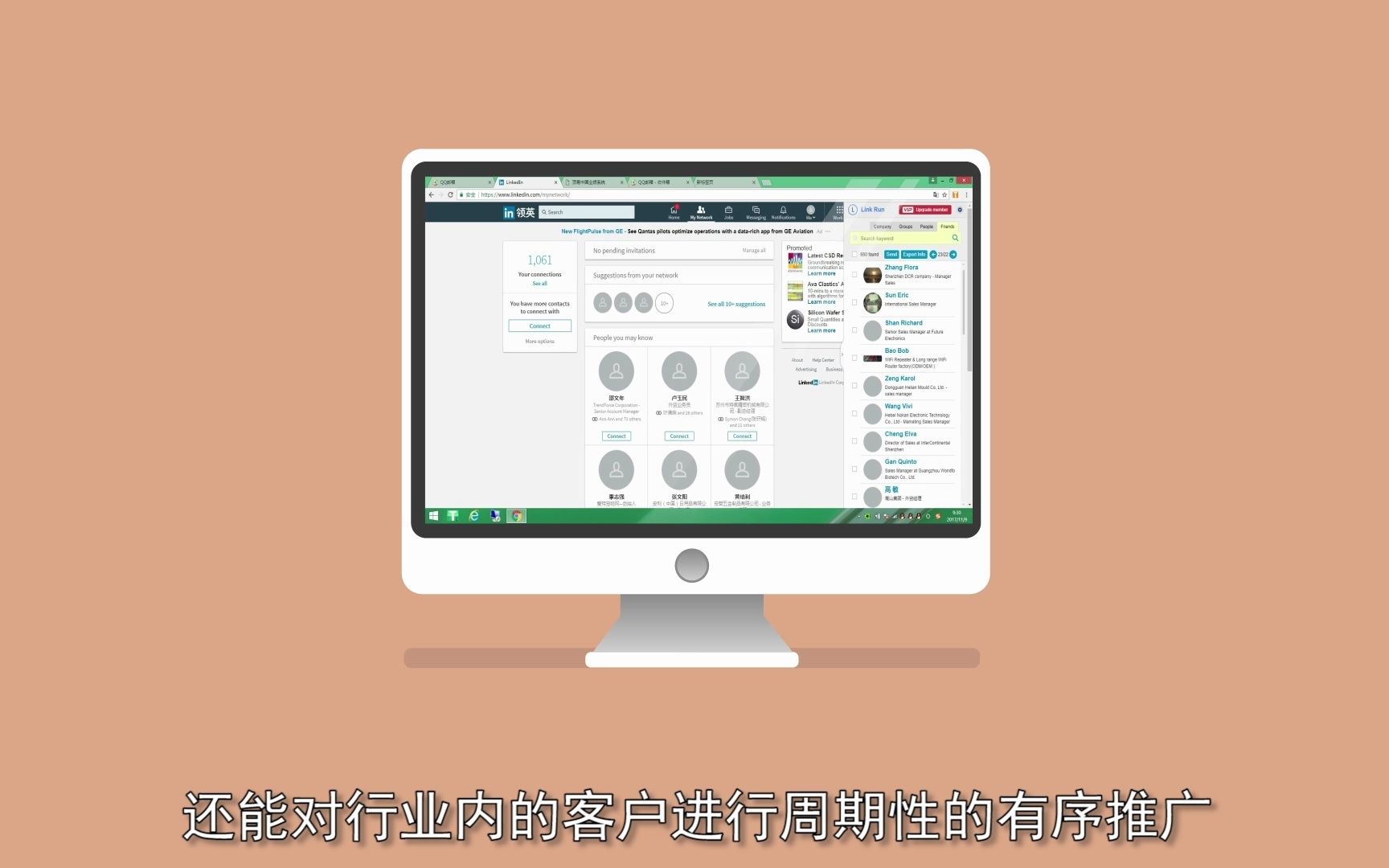 领英精准开发工具