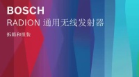 RADION通用无线发射器