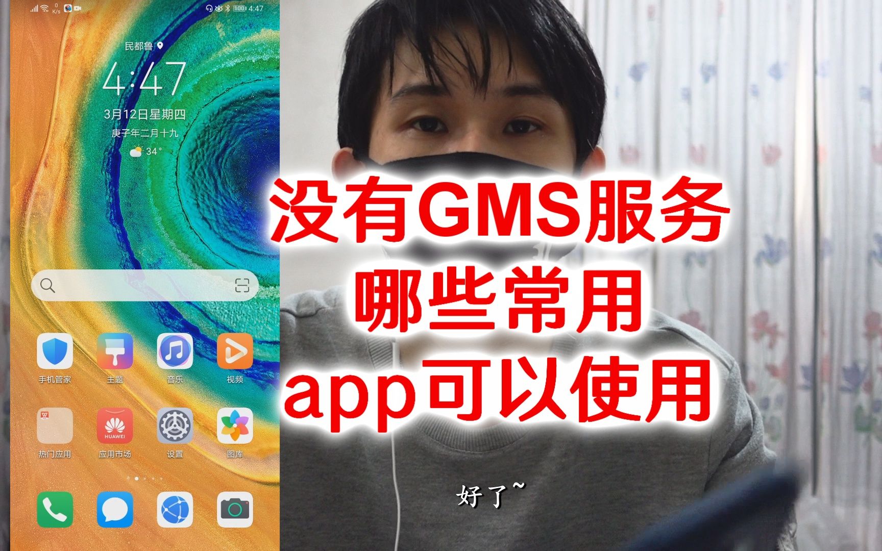 海外华为手机没有谷歌GMS服务,哪些常用app可以使用?
