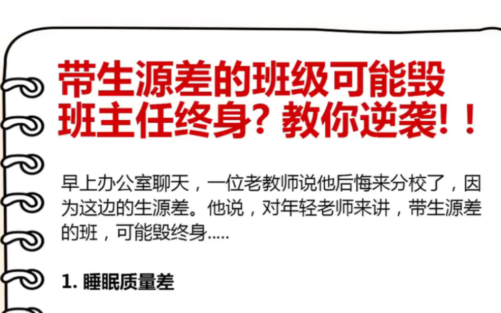 带差班的班主任该如何逆袭?