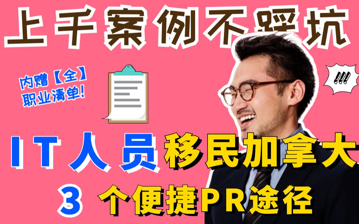 2022移民加拿大 IT/科技人才拿PR三大途径
