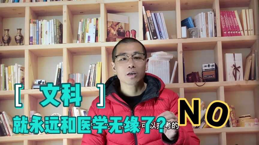 选了文科,也是可以学医的,这里有适合你的专业,不要错过!