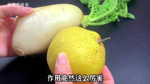 半个白萝卜加雪梨,作用真是太棒了,小时候奶奶一直在用的方法