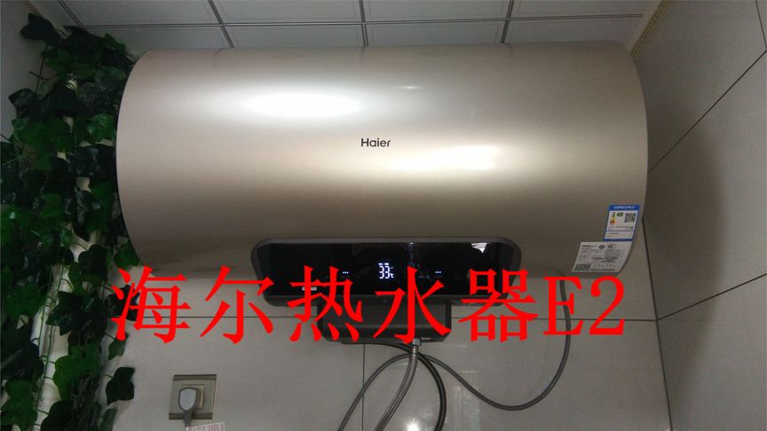 海尔电热水器经常报E2代码是什么意思?该怎么解决呢