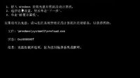 win7换XP系统教程