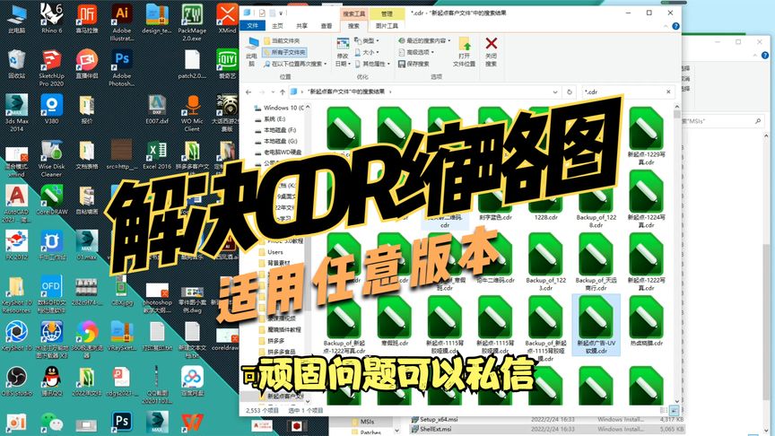 教你一招解决CorelDRAW任何版本的文件缩略图问题CDR2022