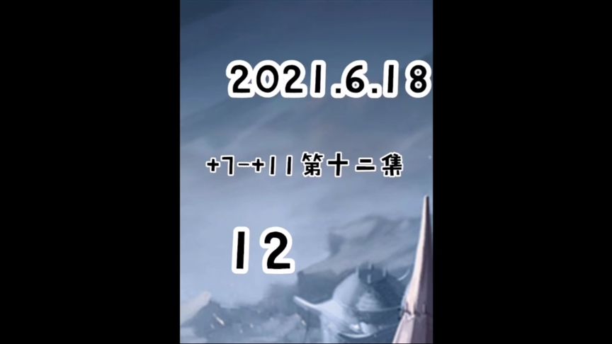 +7至+11/完美国际2核心精炼技术讲解第十二集
